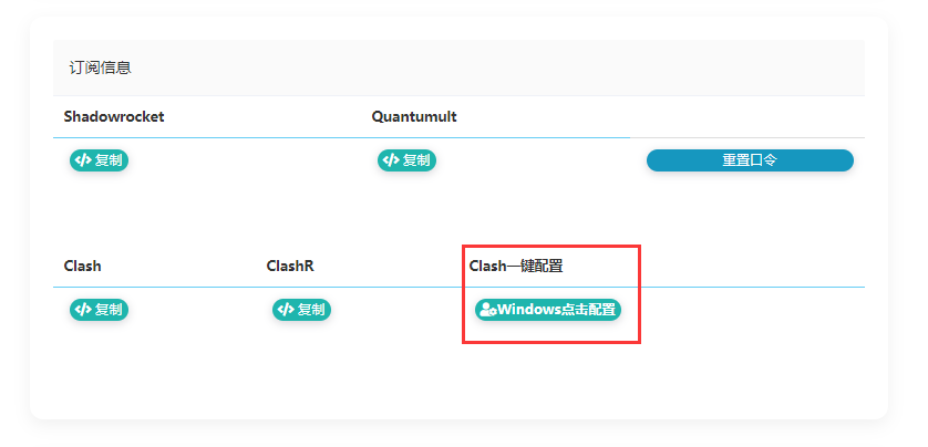 如何在 Clash for Windows 上进行配置 – 微兔光束